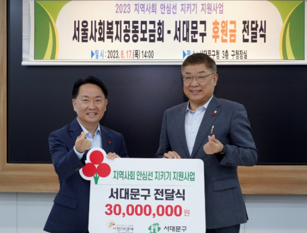 서대문구, 서울 사회복지공동모금회 후원으로 생계 위기 주민 지원