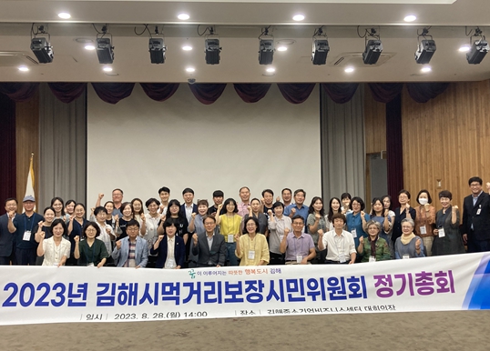 김해시 먹거리보장시민위원회 정기총회 개최