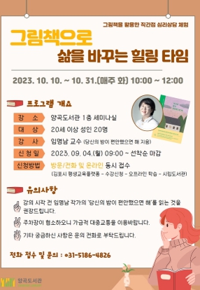 김포시 양곡도서관 ‘그림책으로 삶을 바꾸는 힐링 타임’