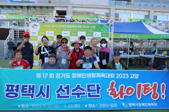 ‘제17회 경기도 장애인생활체육대회 2023 고양’ 평택시선수단 참가